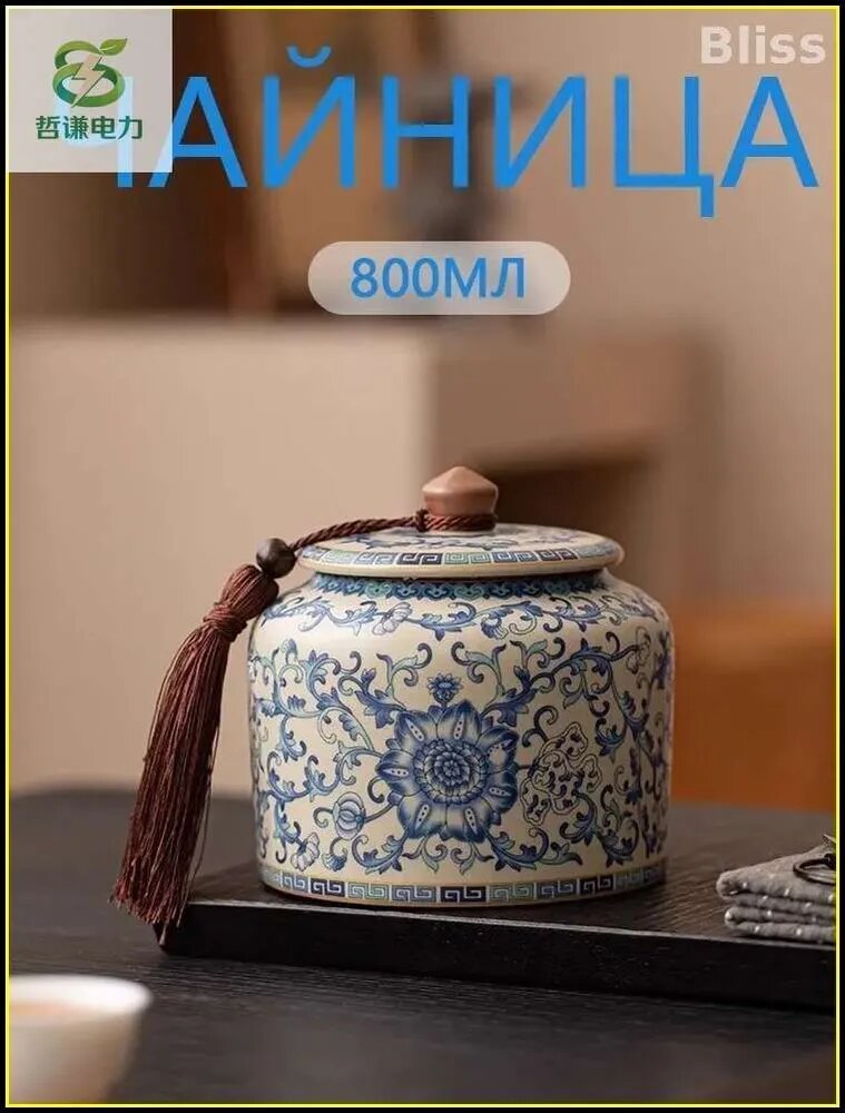 Банка для сыпучих продуктов 800 мл 1 шт керамика