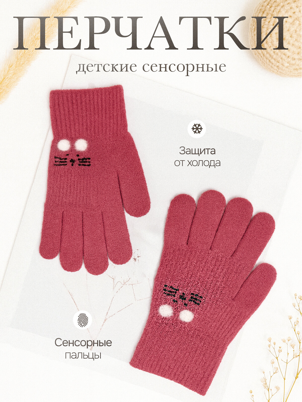 Перчатки Кошки для девочек