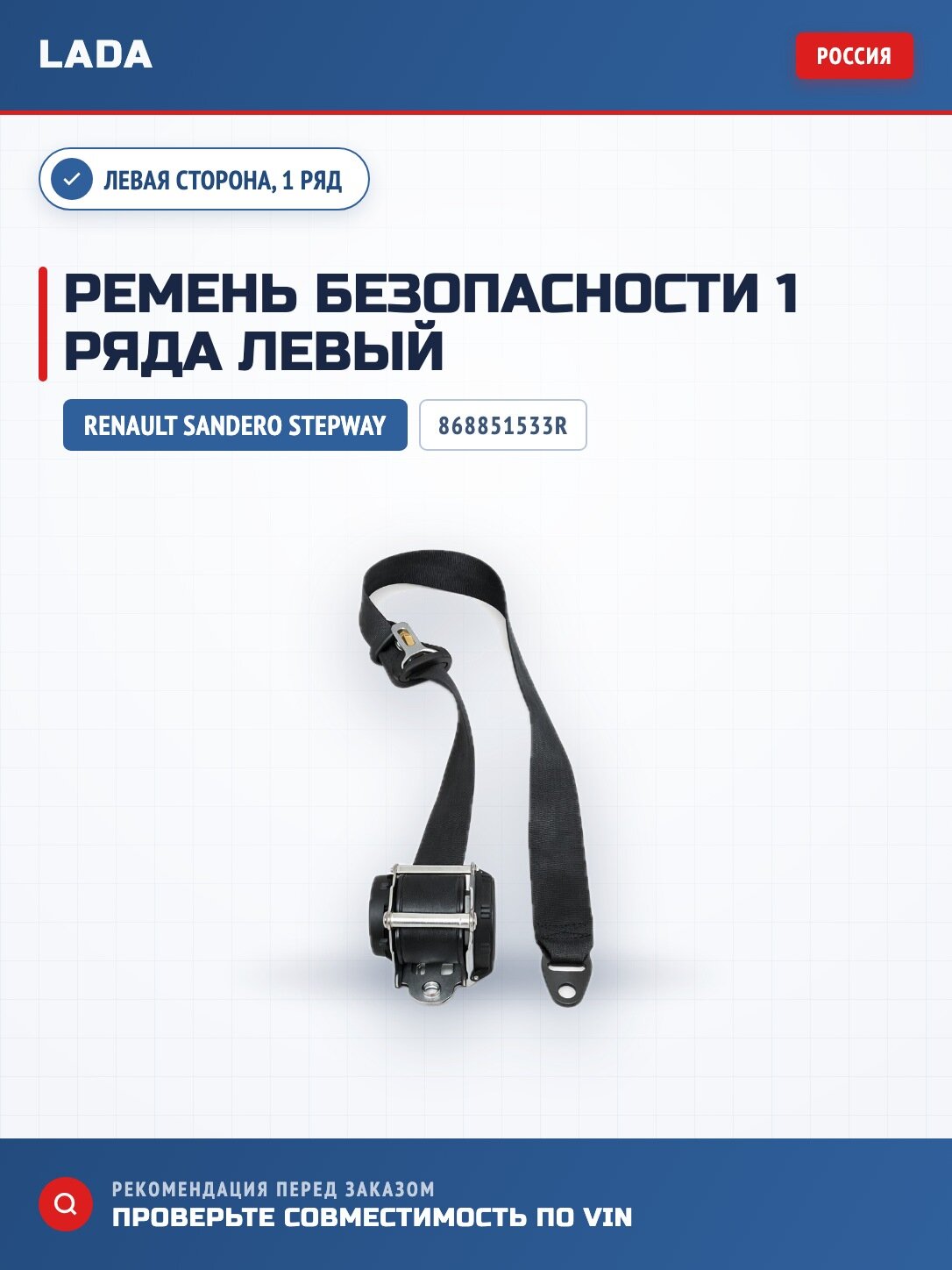 Ремень безопасности 1-го ряда левый Renault Sandero Stepway