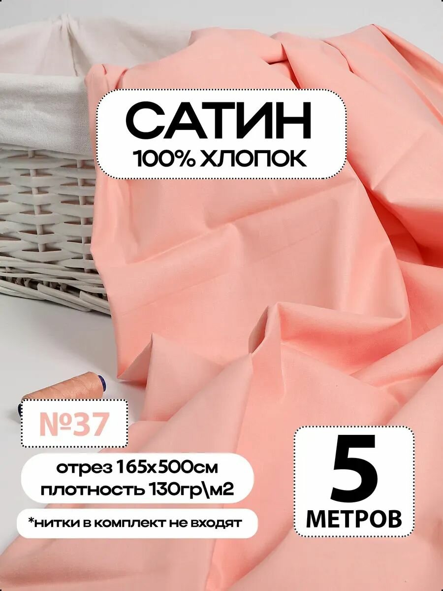 Сатин ткань Премиум 100% хлопок отрез 500х165см