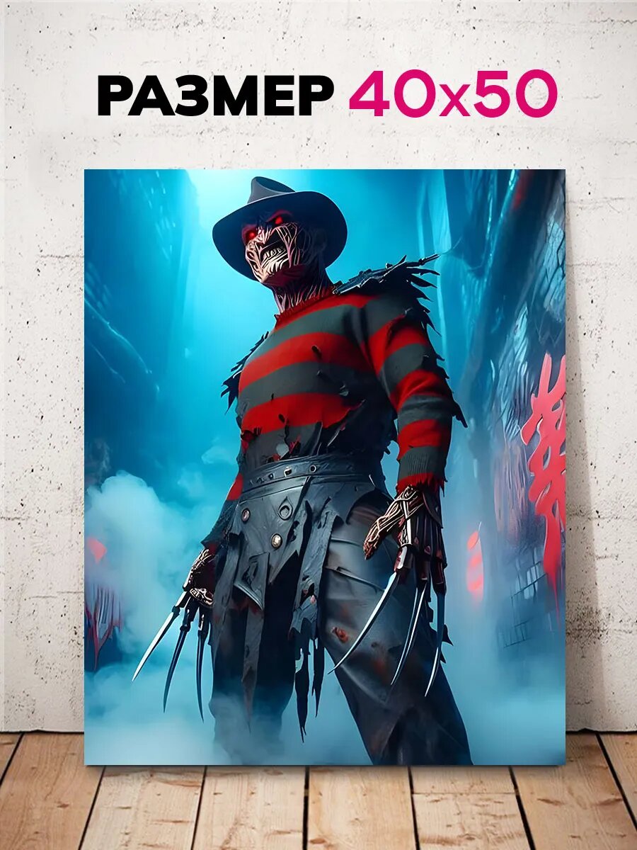 Картина на стену для дома Фредди Крюгер 40х50