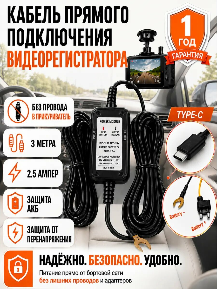 Кабель прямого подключения видеорегистратора USB Type-C