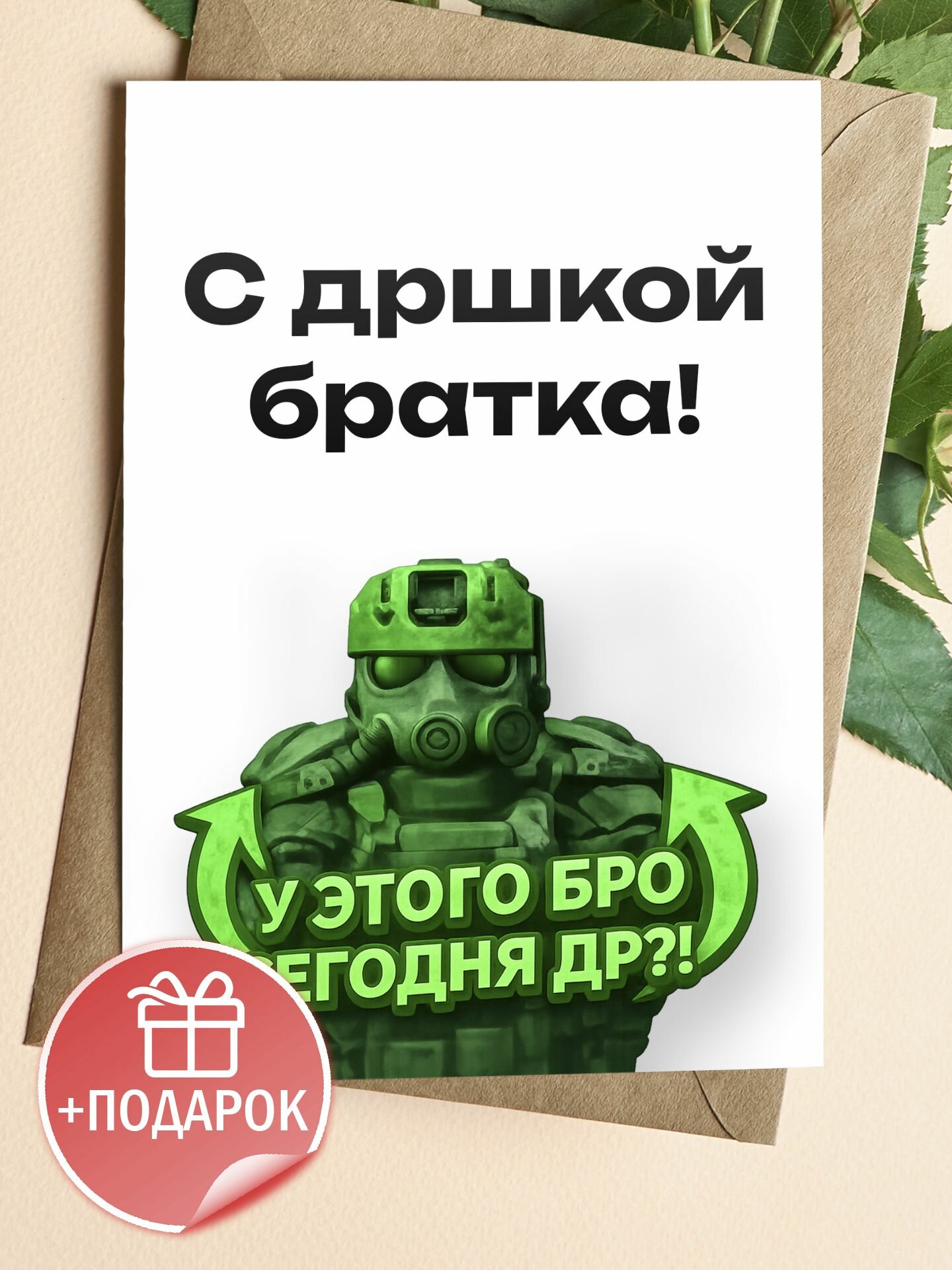 Открытка с днем рождения - другу