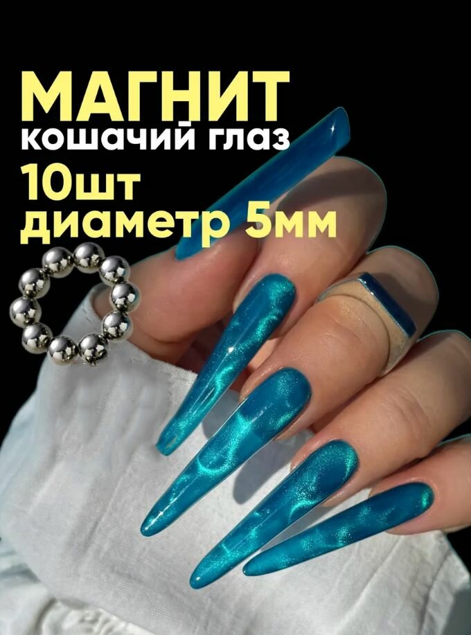 5 мм Магнит для ногтей глаз кошки для маникюра дизайн ногтей магнитный