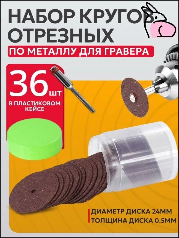 Круг отрезной 24.1