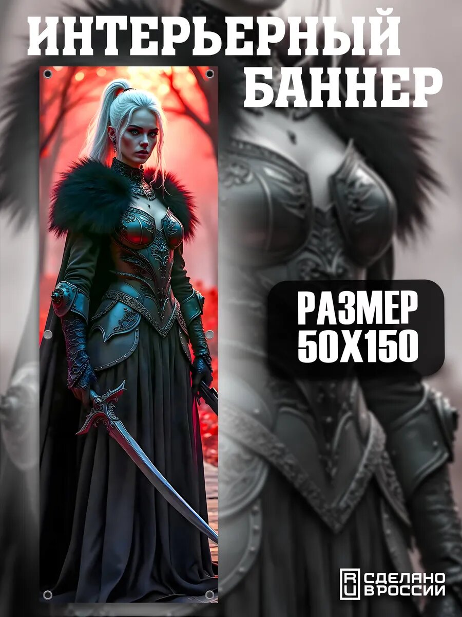 Постер на стену баннер 150х50 Девушка с мечом