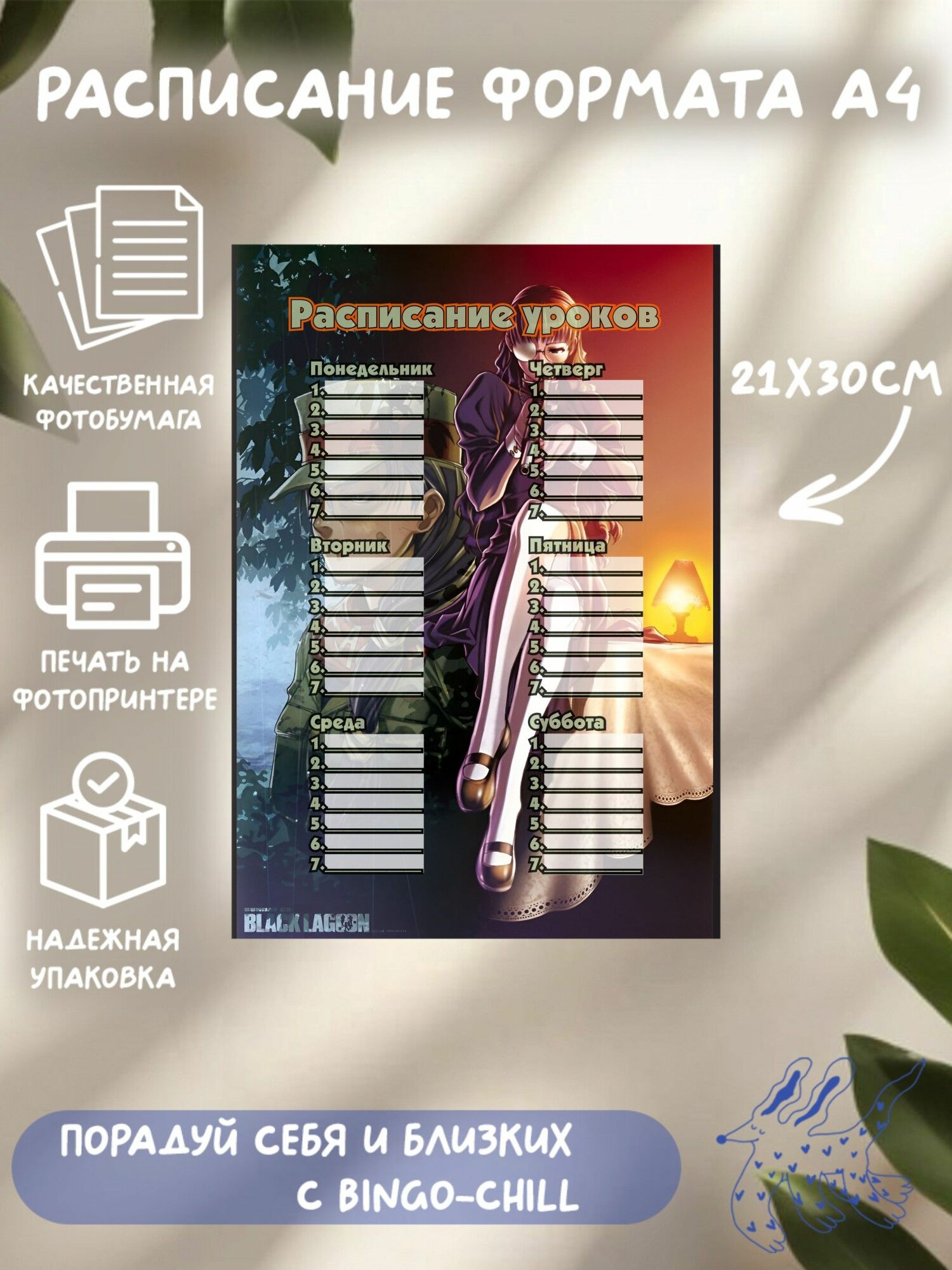 Расписание уроков формата А4, "Пираты Чёрной Лагуны"
