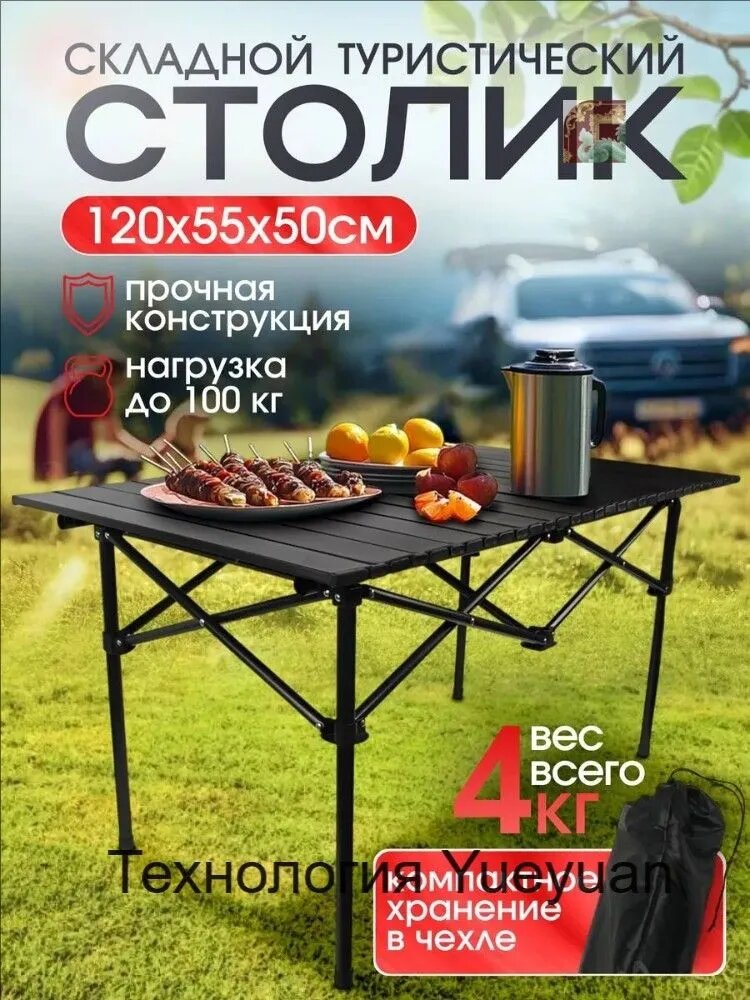 Стол складной туристический4.2 кг