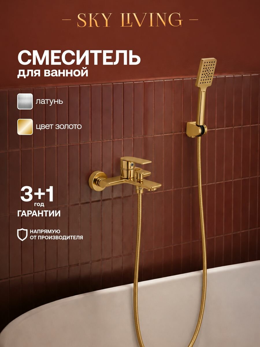 Встраиваемый смеситель для ванны с душем BYORD латунь, золото, AM051