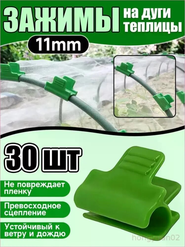 Комплект дуг для парника40 х 30мм, ABS пластик, 30 шт