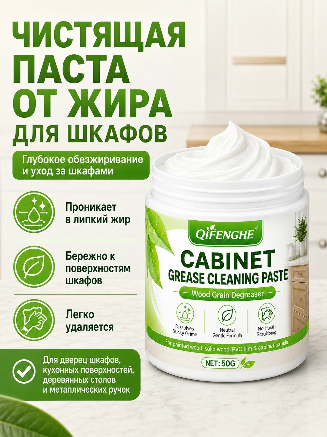 Очиститель кухонного гарнитура, чистящая паста от масляного налета, 50г для кухни от жира паста 50 граммов