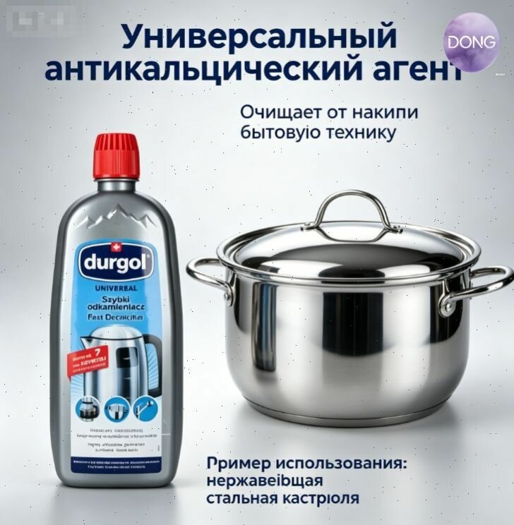 Универсальное средство для удаления накипи Durgol, 750 мл от накипи для чайников