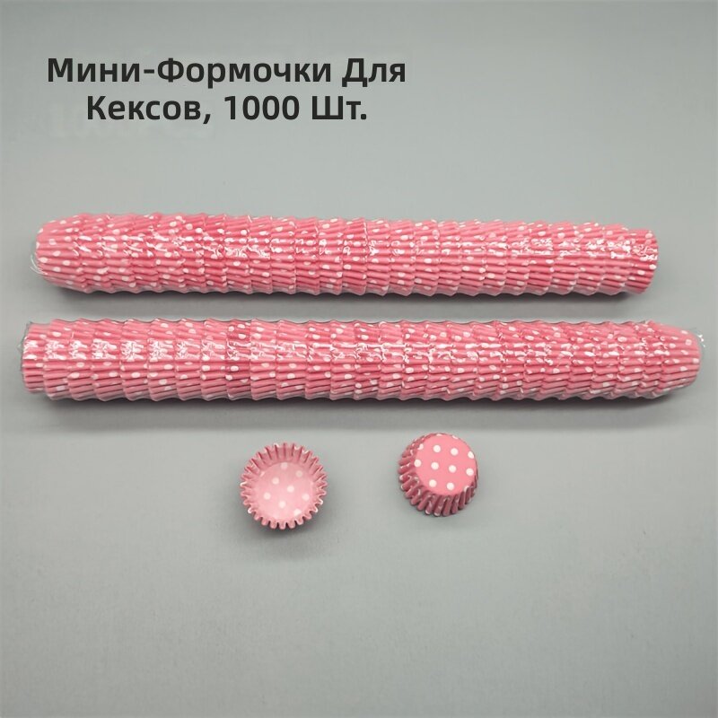 Формы для кексов бумажные антипригарные, 1000 шт, розовый горошек