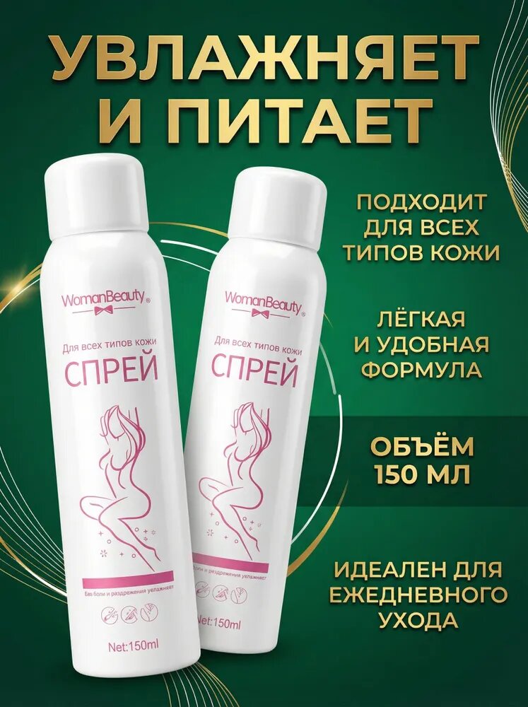 Спрей пенка для депиляции волос набор 2 шт.