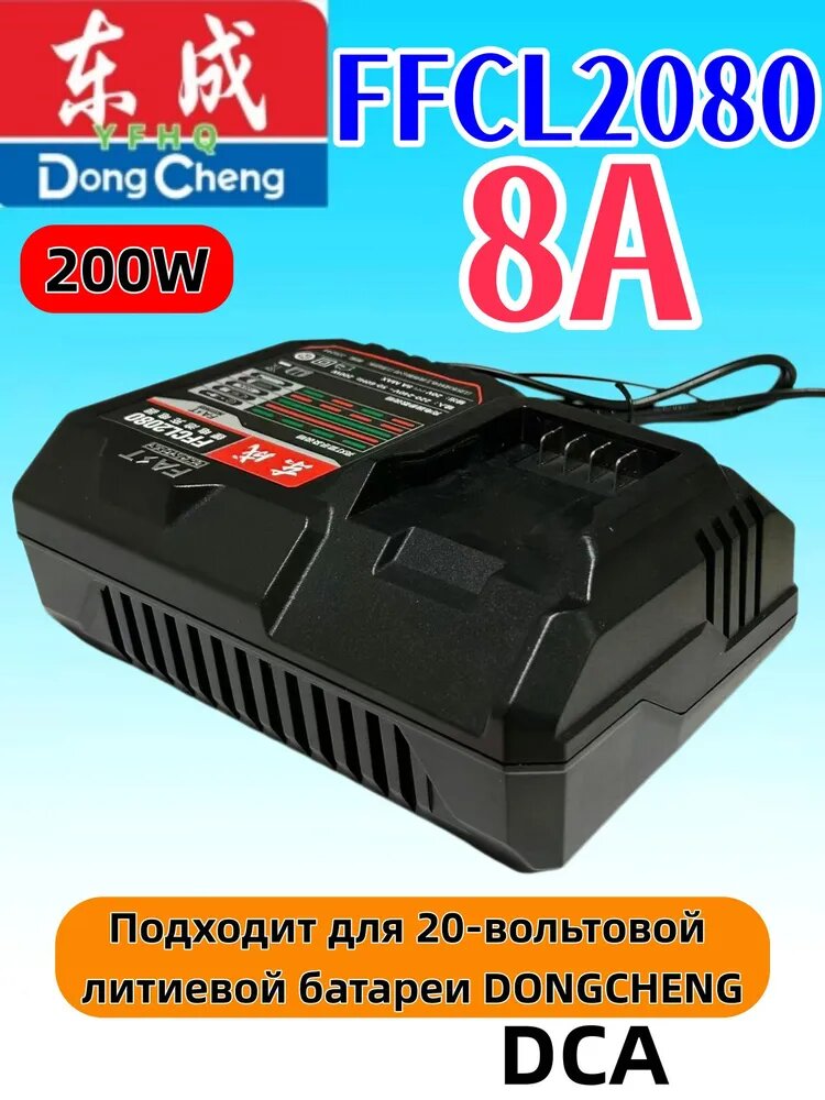 Зарядное устройство для аккумулятора.8A.200W