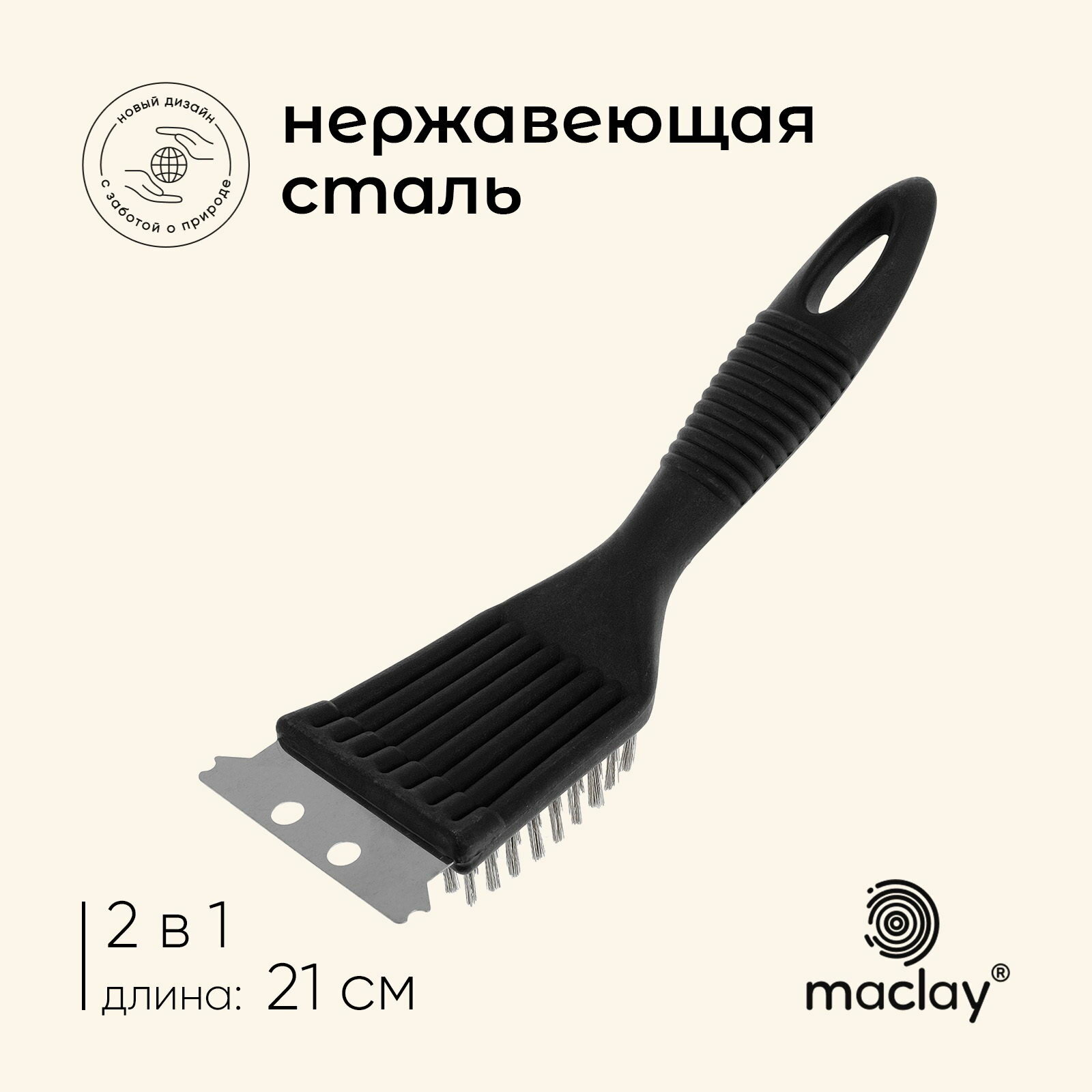 Щётка-скребок для чистки гриля 21 см, вид: щётка, размер упаковки: 7 x 3.5 x 20.5 см.