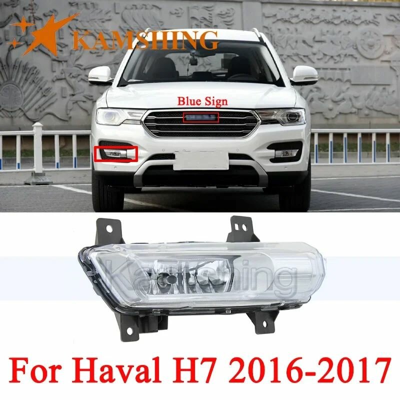 Фара автомобильная, Противотуманная фара, 1 шт, арт. Haval H7 2016-2017