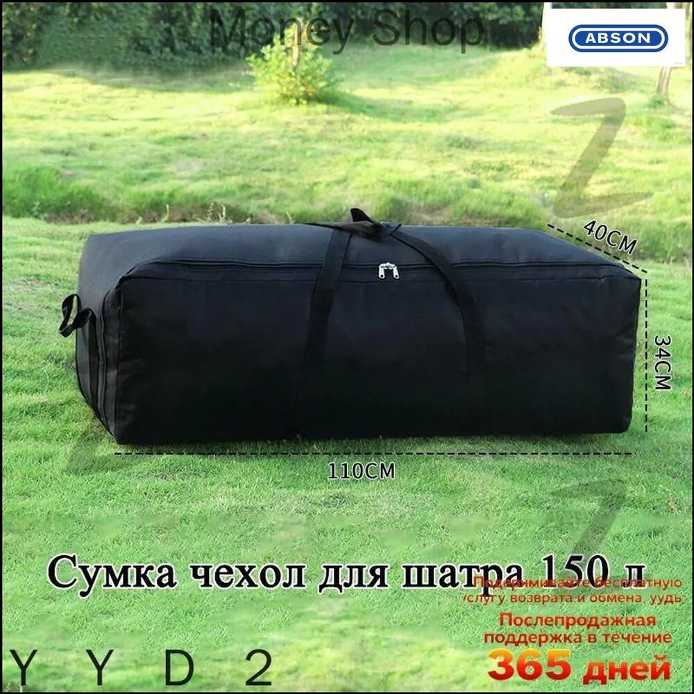 Сумка чехол для шатра, 110*40*34cm, 150 л