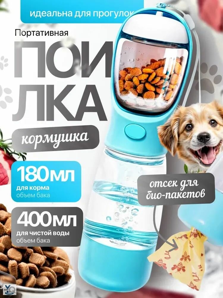 Поилка для собак прогулочная 3 в 1, с кормушкой, с диспенсером для пакетов прогулочная 3 в 1 с кормушкой и диспенсером дорожная набор