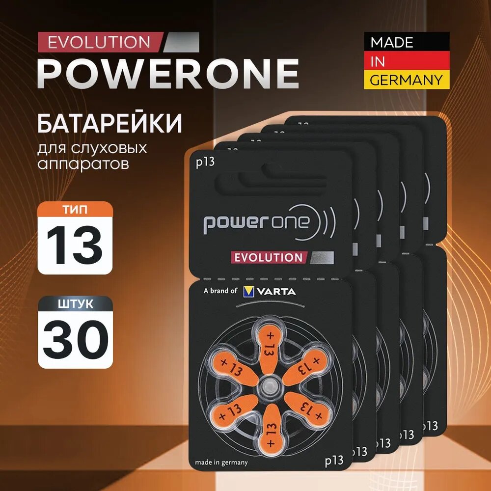 Батарейки для слуховых аппаратов 13 Power One 30 батареек