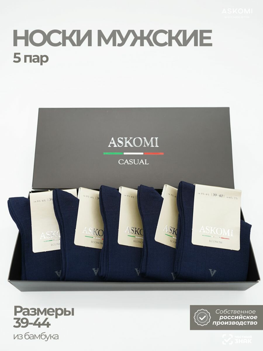 Носки Askomi, комплект
