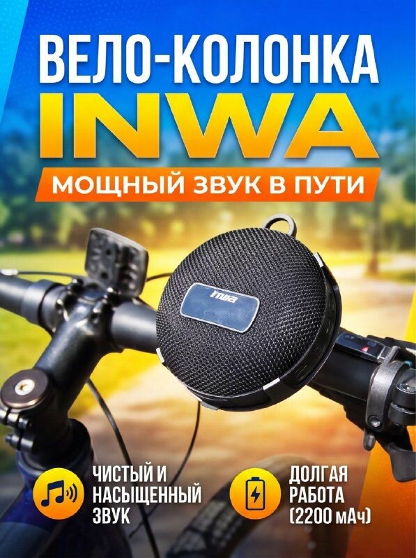 Колонка для велосипеда с креплением черная велосипедная на руль