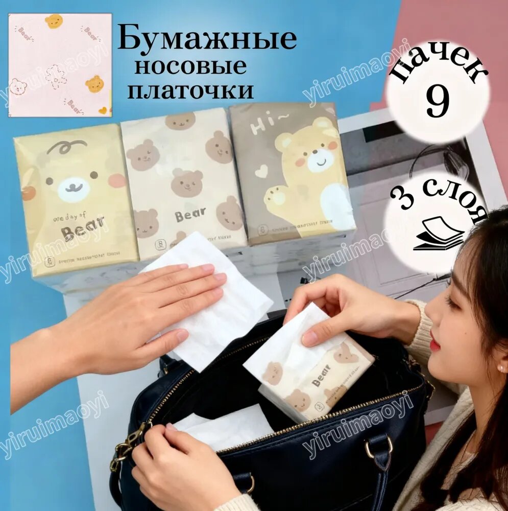 Бумажные салфетки, 9 шт.
