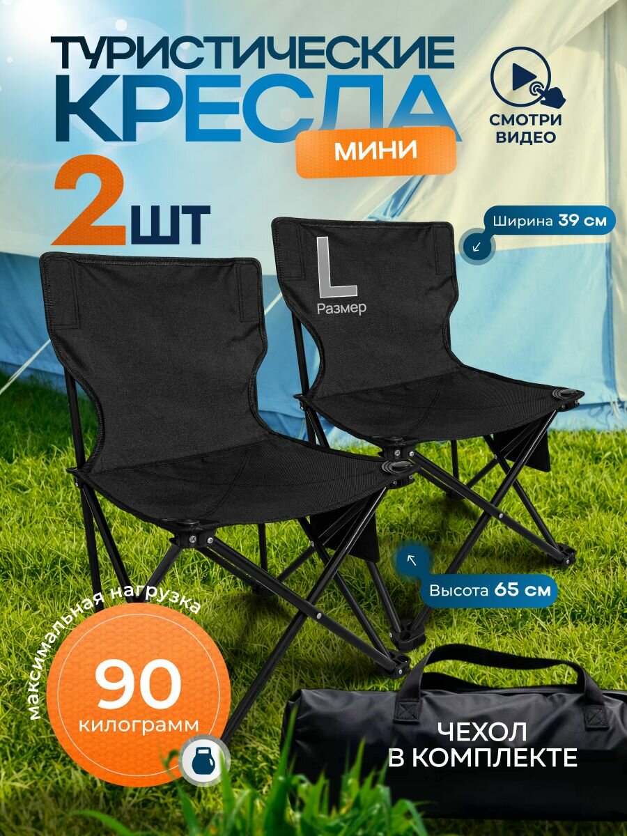 Кресло для рыбалки