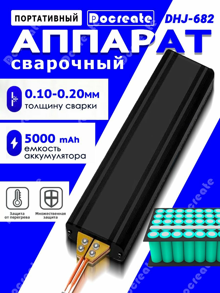 Беспроводная точечная сварка Ручной сварочный аппарат на литиевых батареях, регулируемая мощность USB-зарядка портативный для аккумуляторных батарей