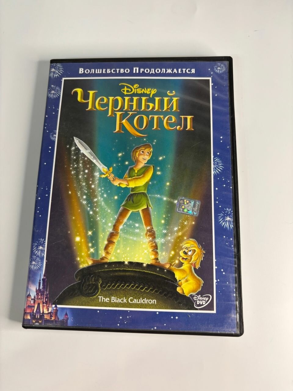 Черный котел (1985) (DVD-R), Мультфильм DVD