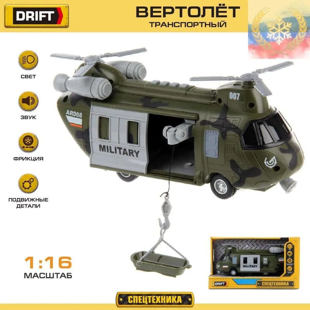 Вертолет