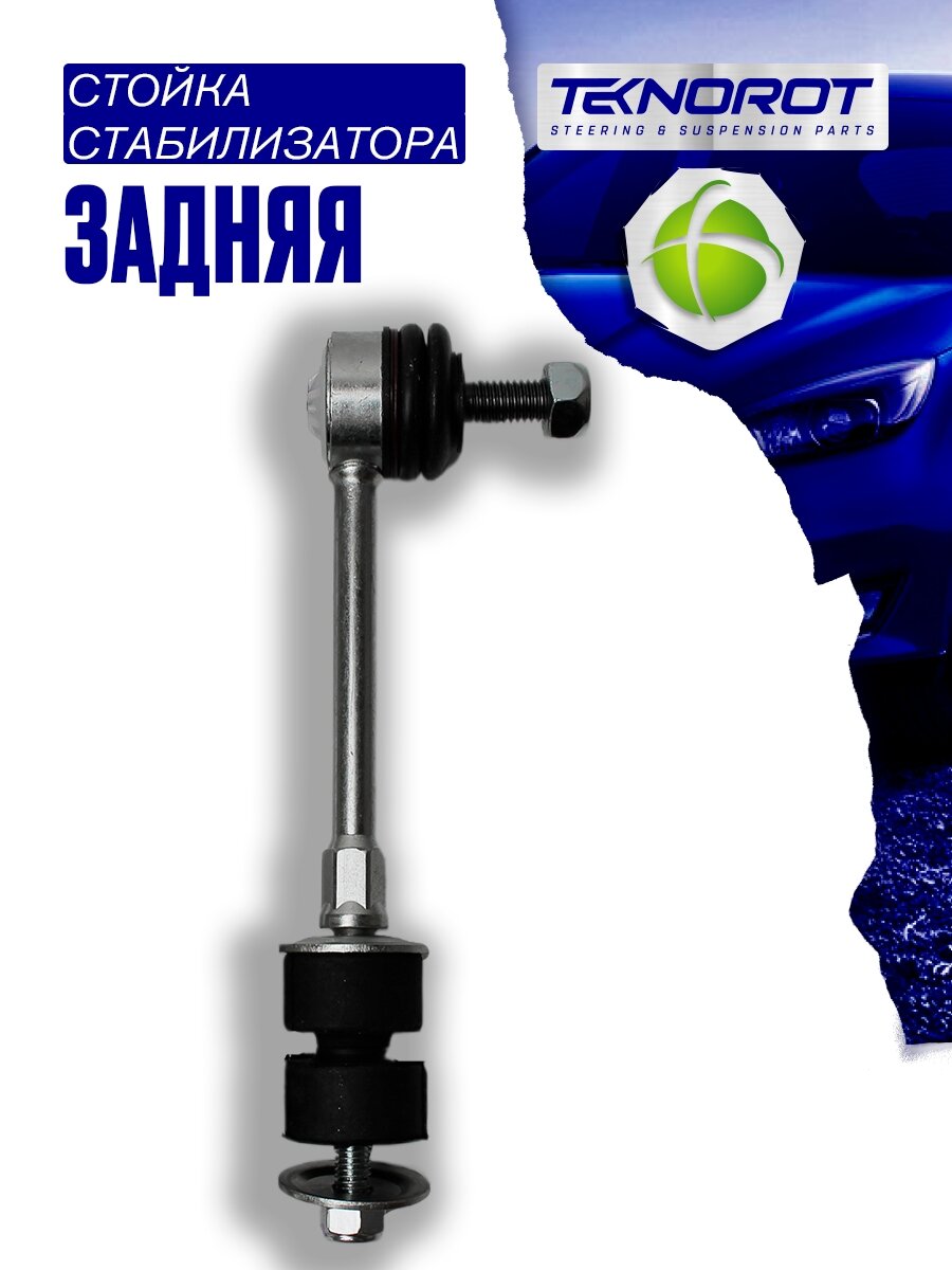Стойка стабилизатора задняя L/R FORD Mondeo 4 VOLVO S60 2, S80 2, XC60 1, V70 3