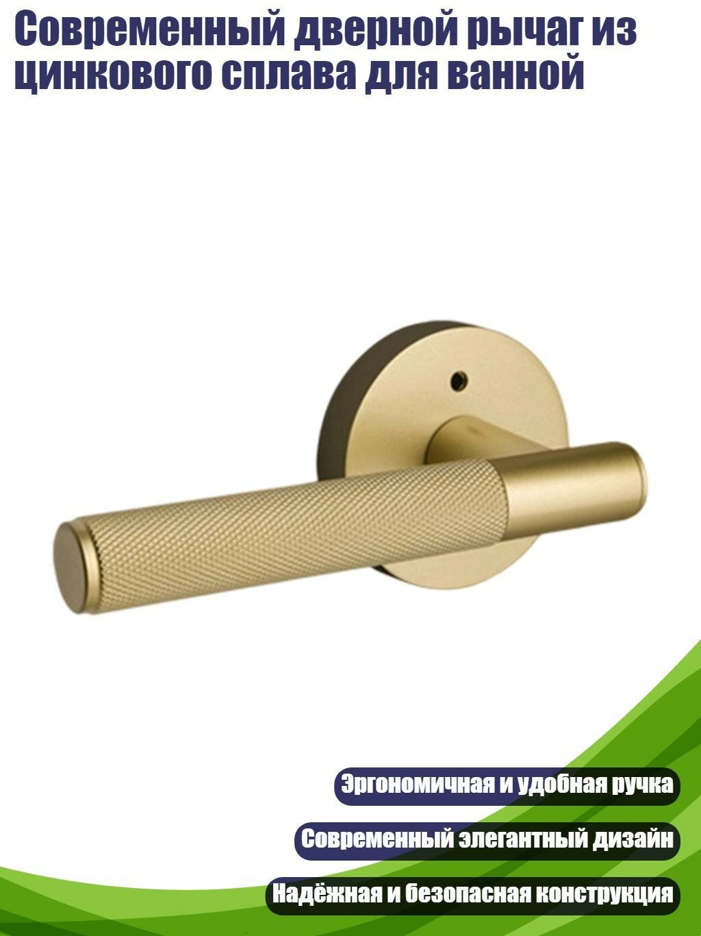 Современный дверной рычаг из цинкового сплава для ванной, Золото