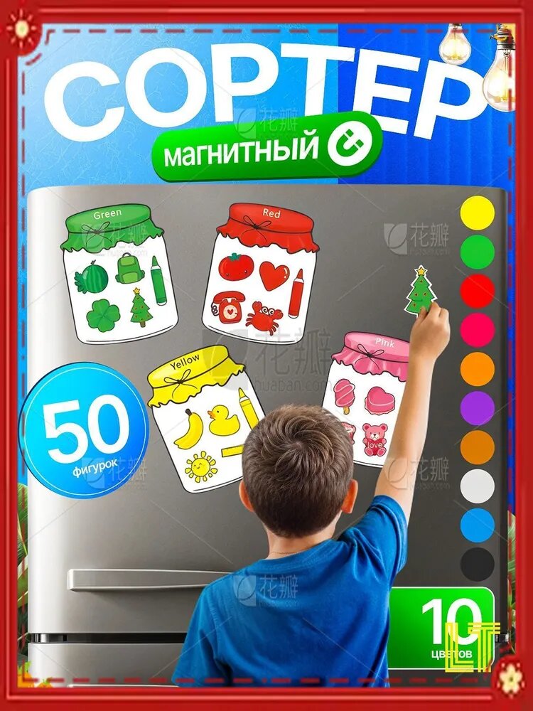 Магнитный сортер банки для детей развивающая игра