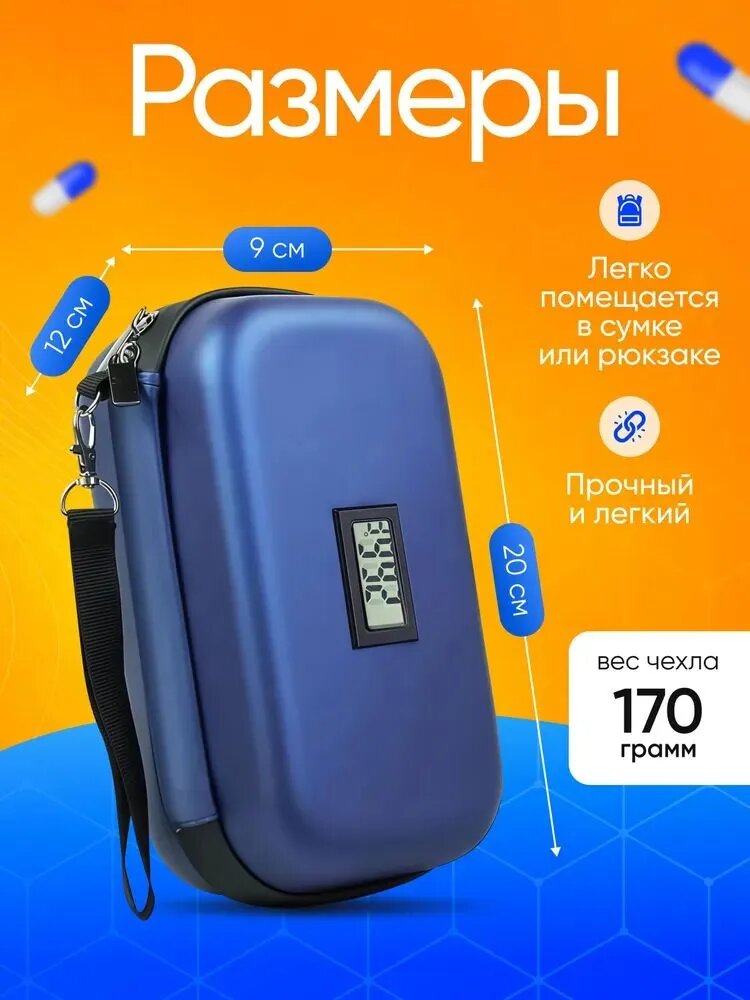 Кейс ударопрочный Термопенал медицинский для шприц-ручек и инсулина с хладоэлементом, синий — фото 1