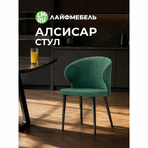 Стулья для кухни Лайфмебель Алсисар катания изумруд / черный