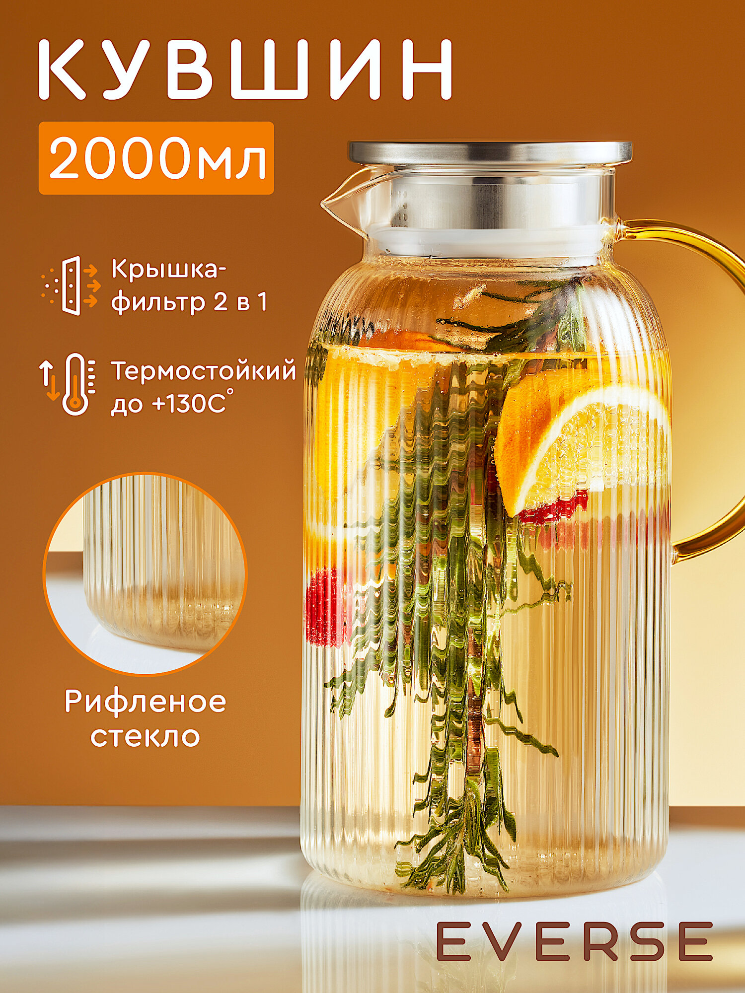 Кувшин рифленый для воды и лимонада 2 литра с крышкой и ручкой