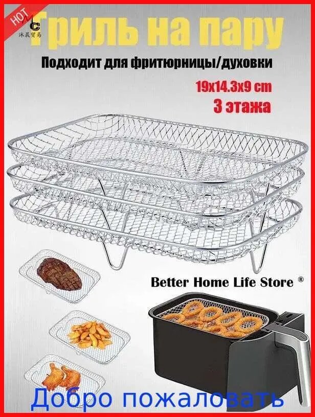 Новая модельНабор решеток для аэрогрилей и фритюрниц квадратные 3 шт