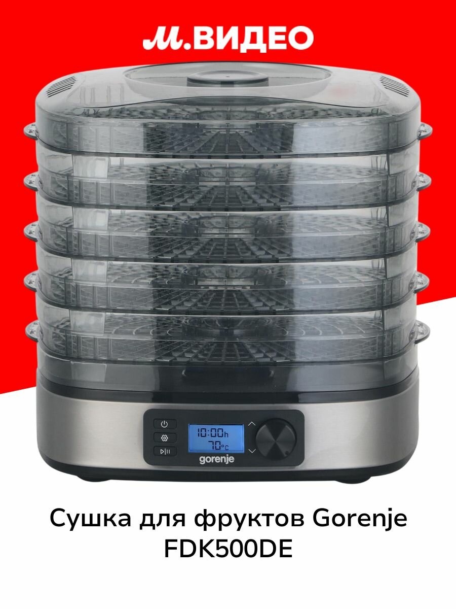 Сушилка для овощей и фруктов/ Дегидратор Gorenje FDK500DE, 380 Вт