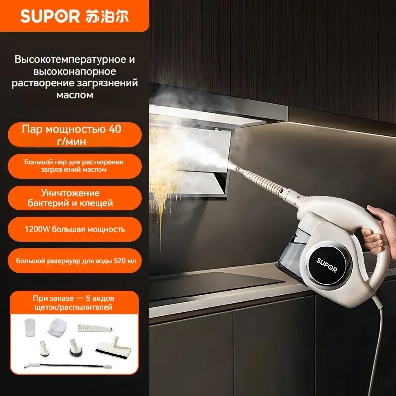Пароочиститель SUPOR EMC-S100-1 1200 Вт, для уборки, с насадками - 5 шт, белый