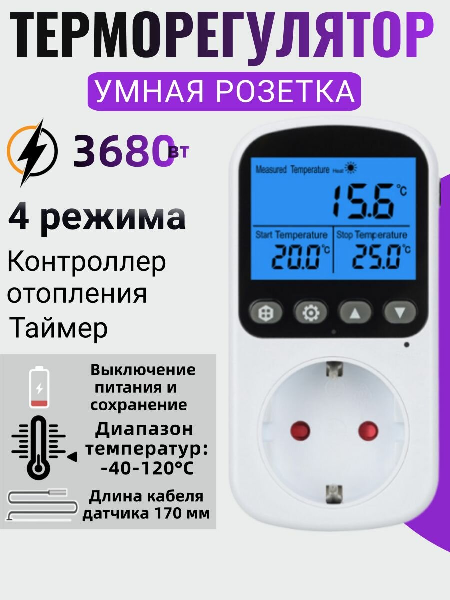 Терморегулятор/термостат с подсветкой для обогревателя с датчиком температуры, Обычный экран, Синяя подсветка