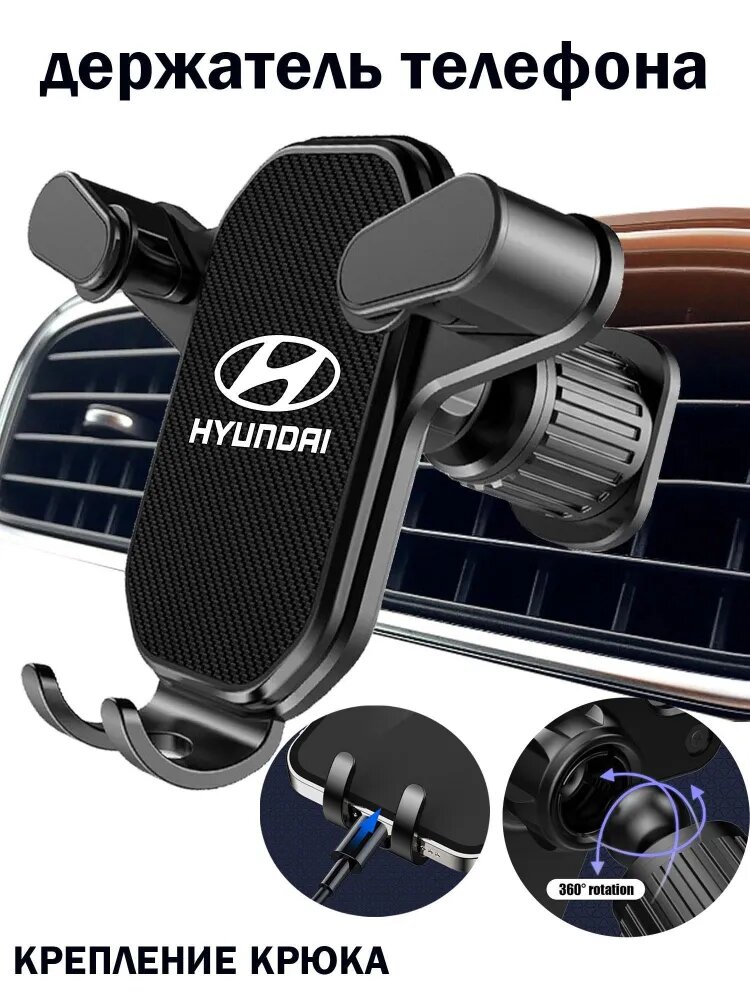 Автомобильный держатель для телефона Hyundai, крепление на дефлектор