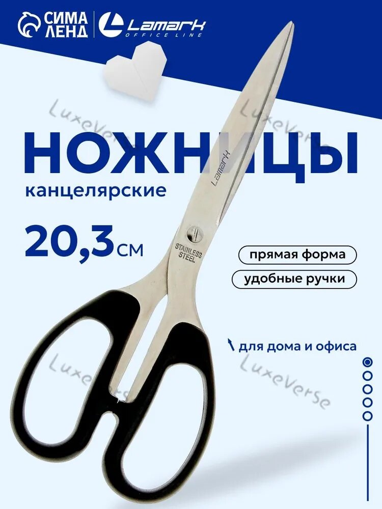 Ножницы 20.3 см, 1 шт.