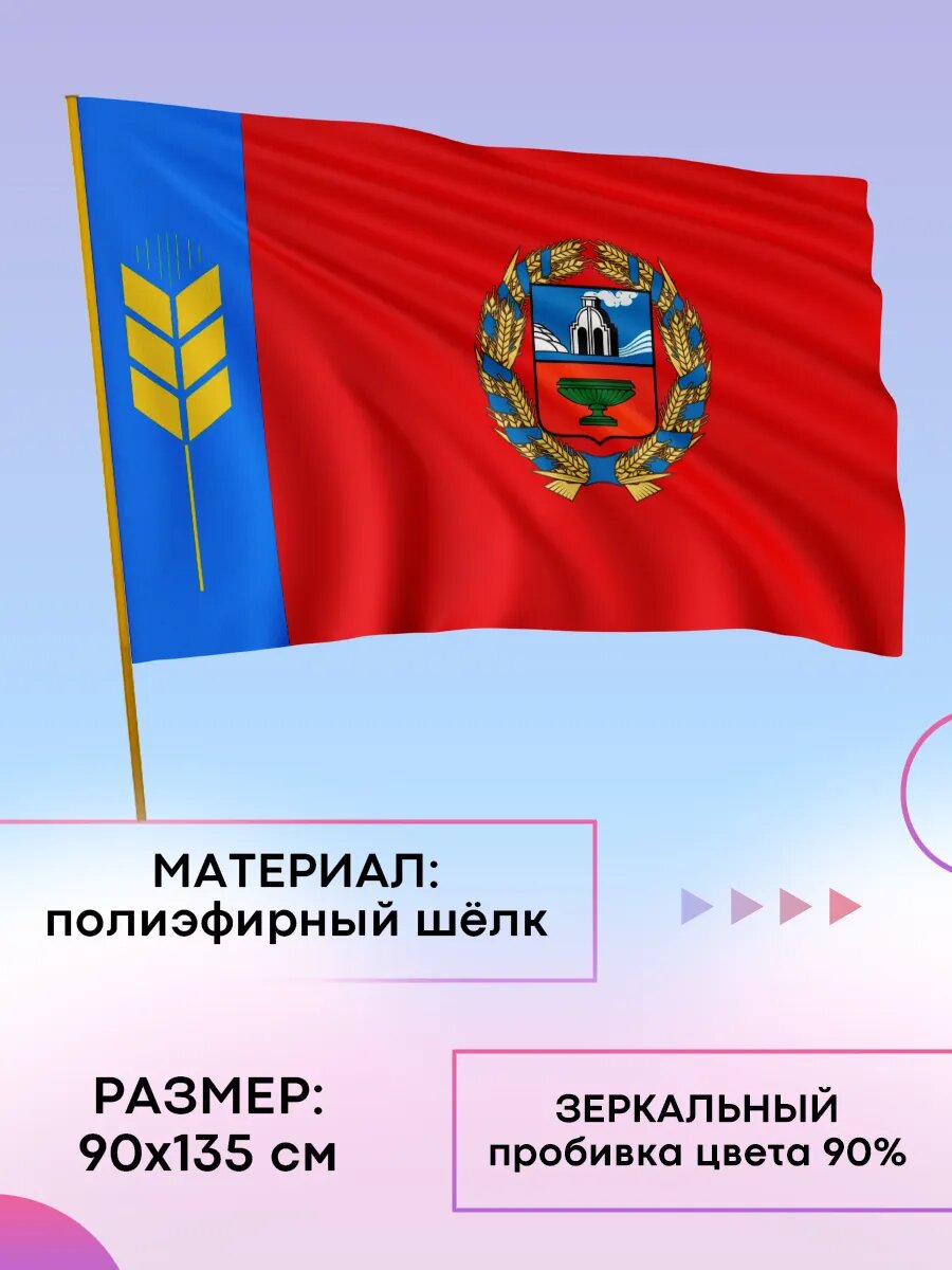Флаг Алтайского Края