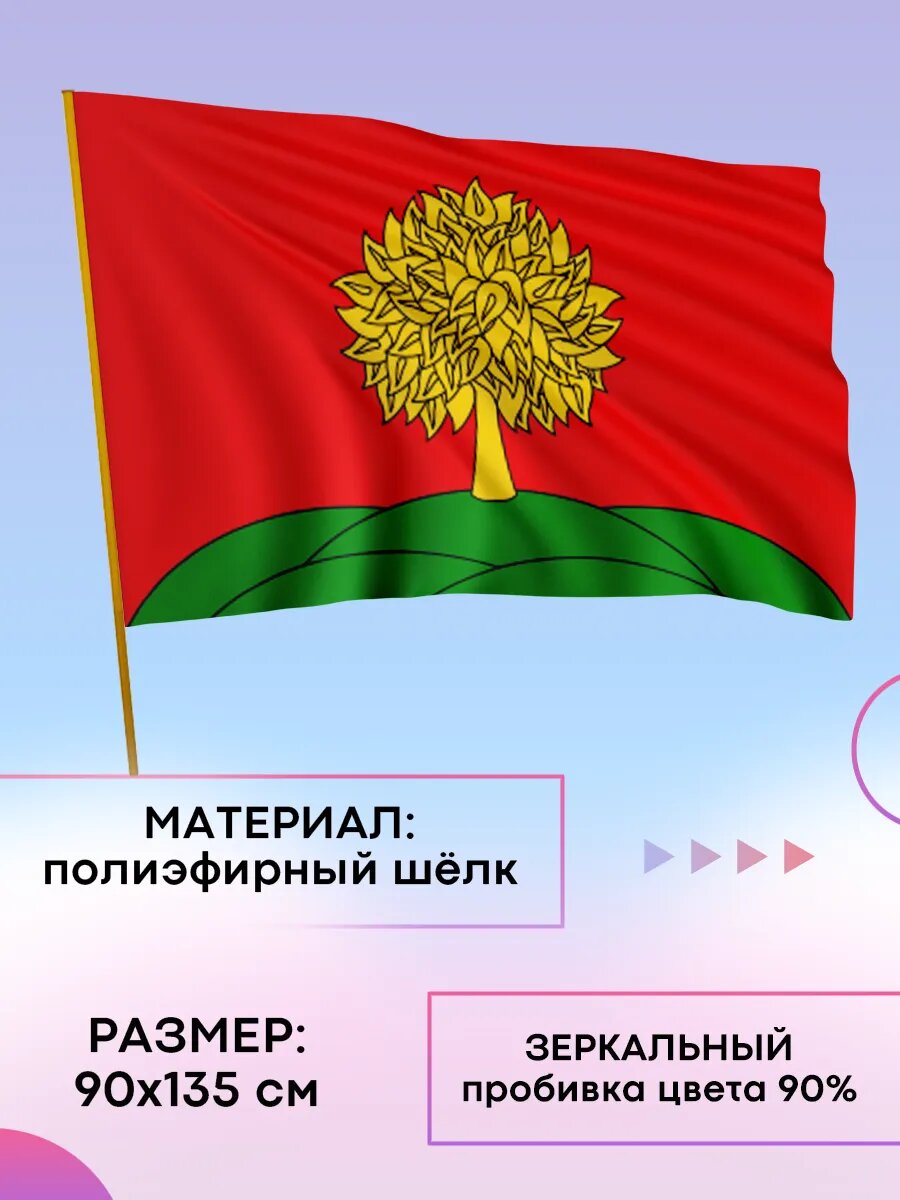 Флаг Липецкой Области