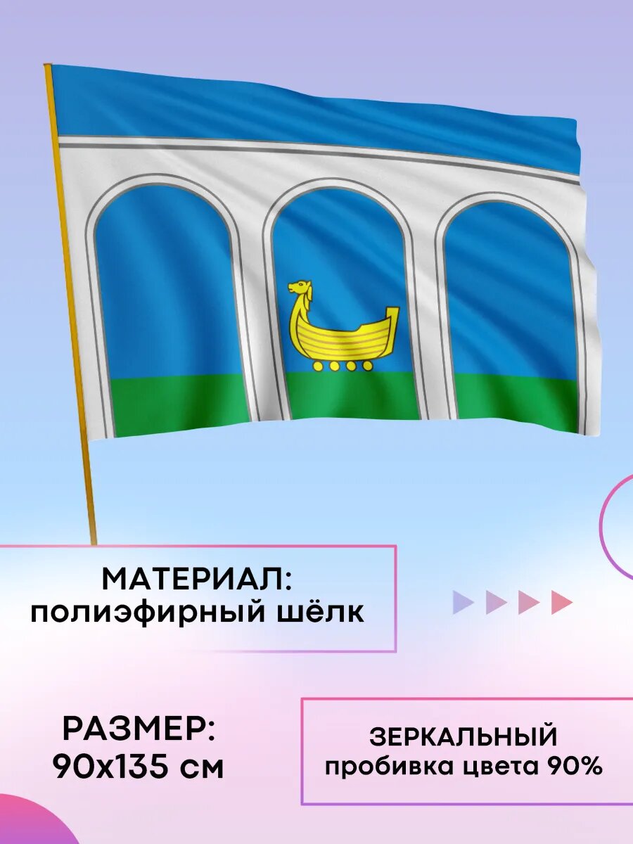 Флаг Мытищи