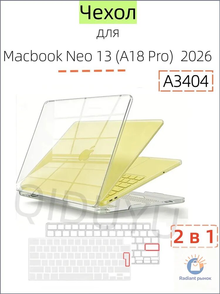 Премиумнакладкачехол Case, совместимая с For Macbook Neo 13 A18 Pro 2026 A3404, качественный