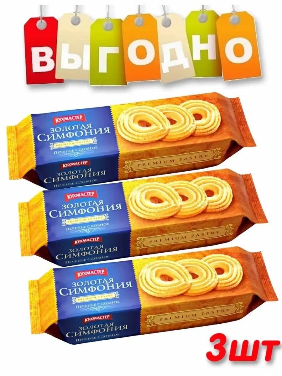 Печенье Кухмастер Золотая Симфония 230гр.