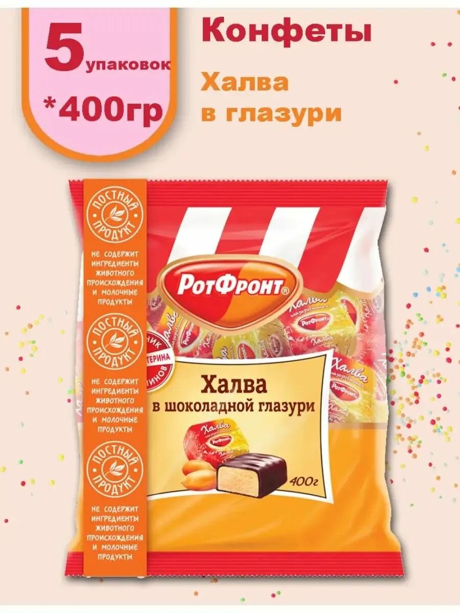 Конфеты Халва в шоколаде