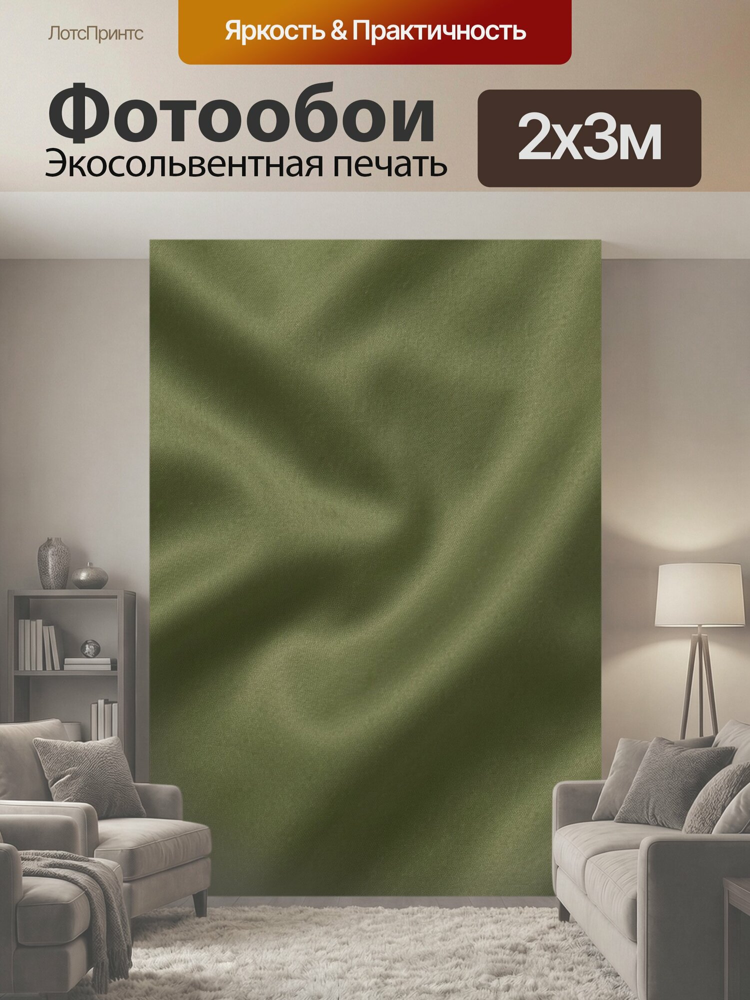 Фотообои "Тканевая текстура оливкового цвета. Однотонная фактура ткани с мягкими складками и легкими бликами. Оливково-зеленая гамма создаёт." 200x300 см. экосольвентная печать